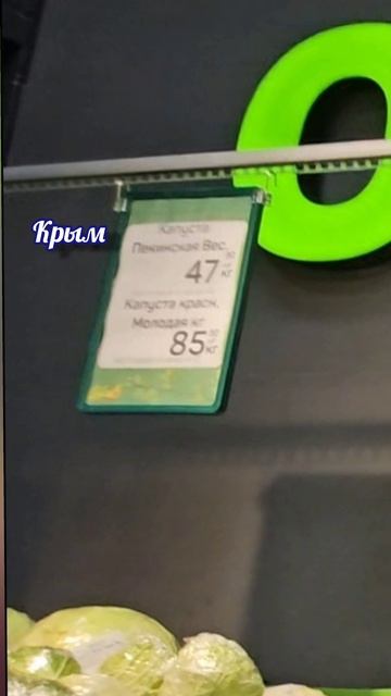 Цены на овощи Крым и Ямал. ЖизньСеверян. Лето 2025