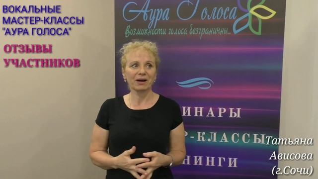 ОТЗЫВЫ о вокальных мастер-классах АУРА ГОЛОСА