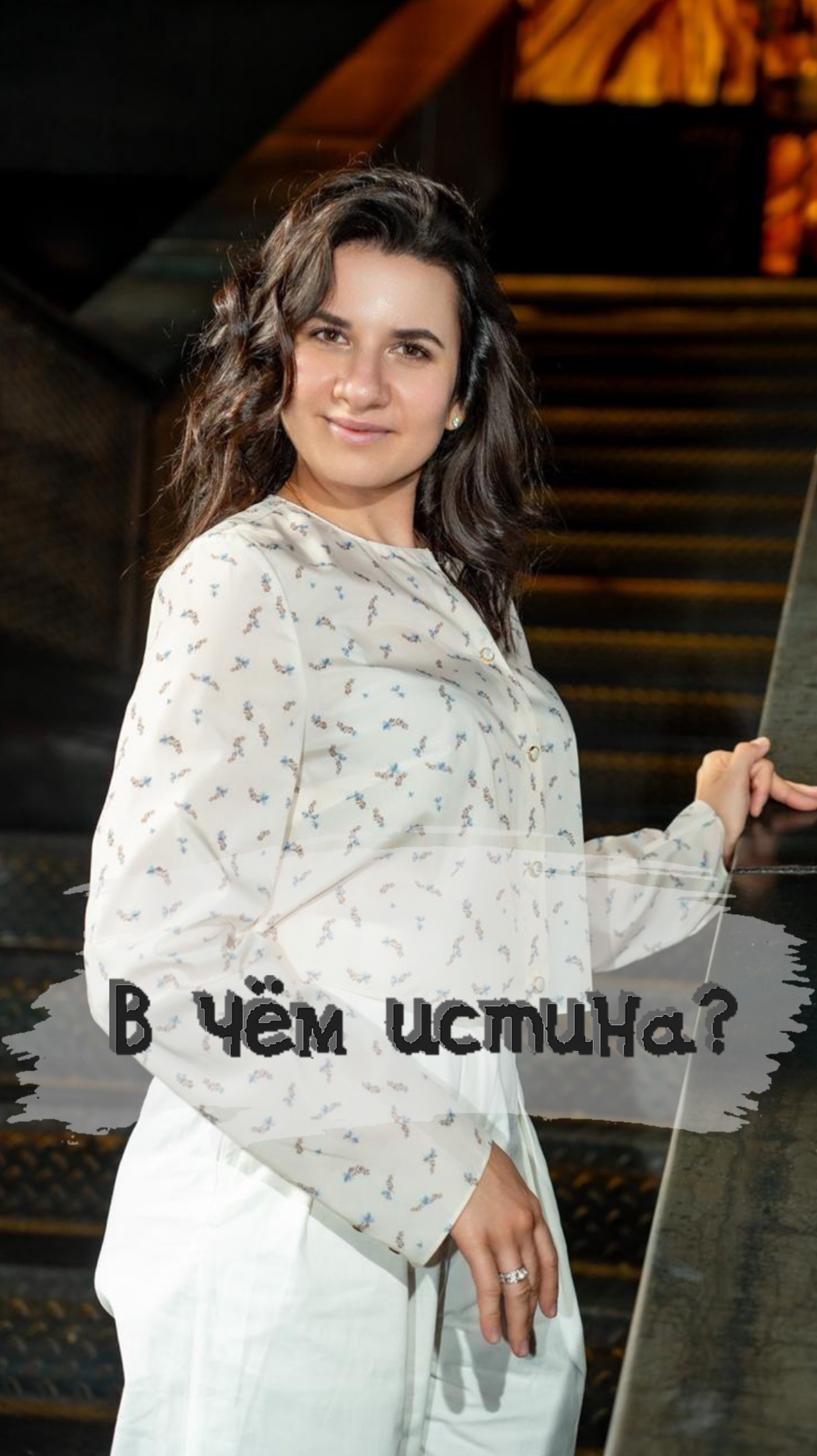 Перестань думать. Начни делать — вот где истина