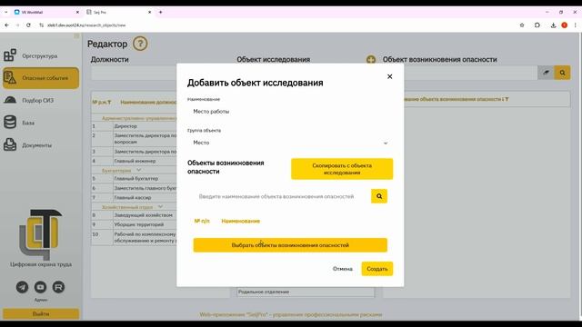 5.5 Редактор ОПР - создание объекта исследования