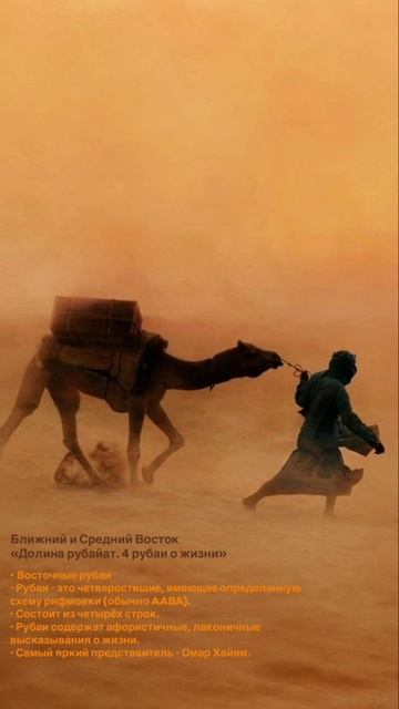 08. Ближний и Средний Восток