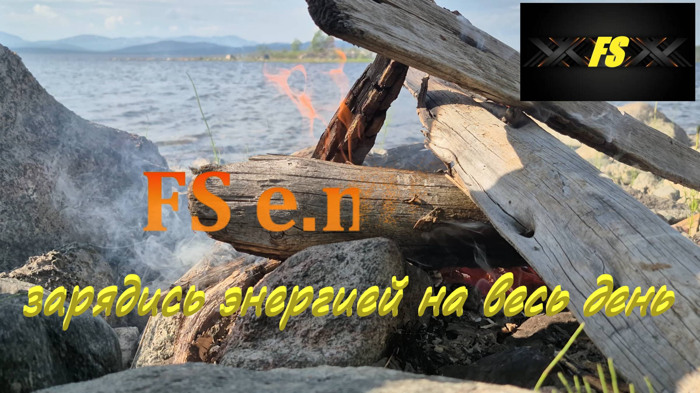 Зарядись энергией на весь день.