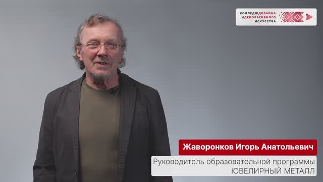 Образовательная программа "Ювелирный металл"