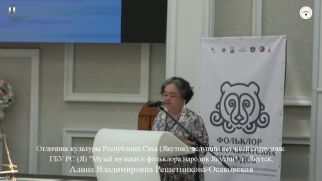 Первый день конференции "Фольклор палеоазатских народов"