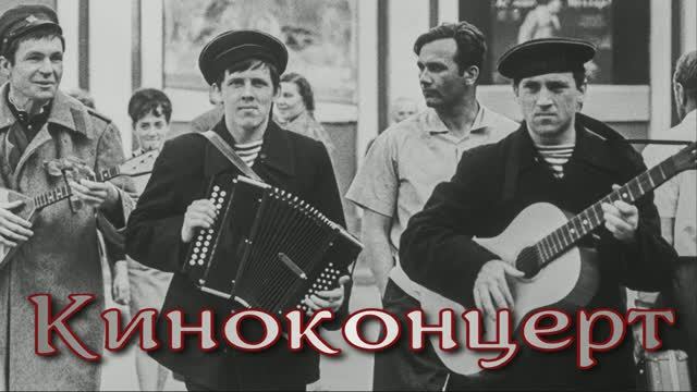 Владимир Высоцкий - Киноконцерт
