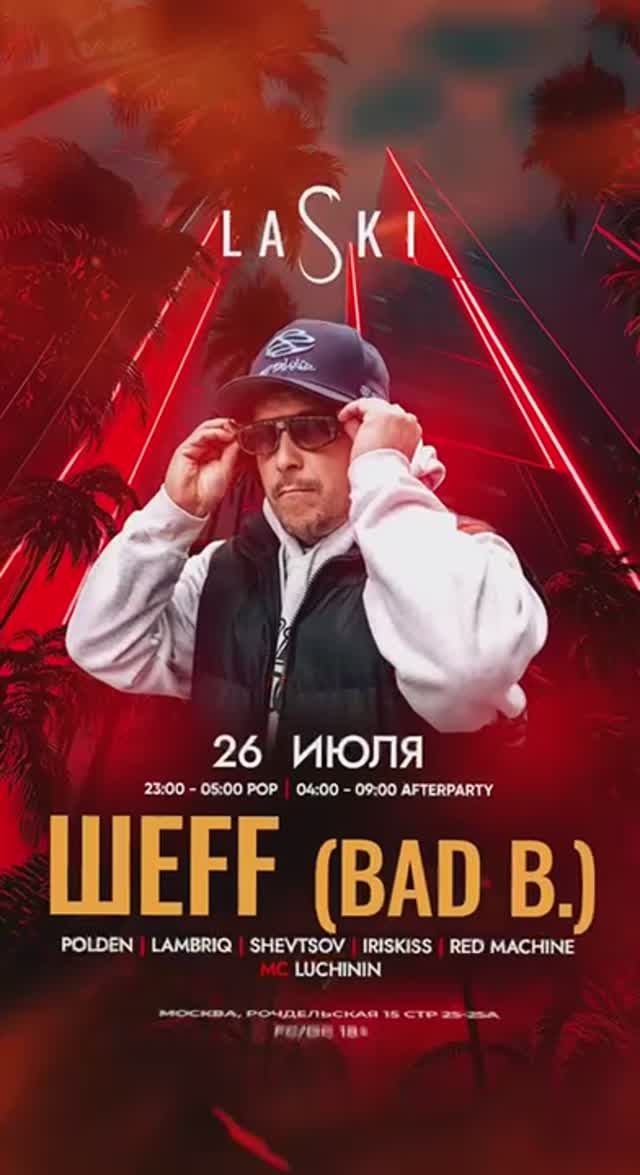 Концерт Bad Balance и сольные хиты ШЕFFа в клубе Laski