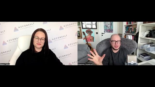 Эфир с Владимиром Лоцмановым о консалтинге для закрытого канала «Печка»