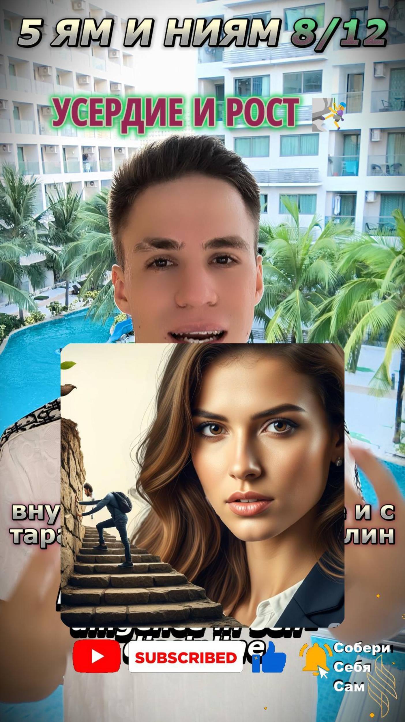 Секрет Силы Воли: Как Усердие Трансформирует Твою Жизнь  #сссам