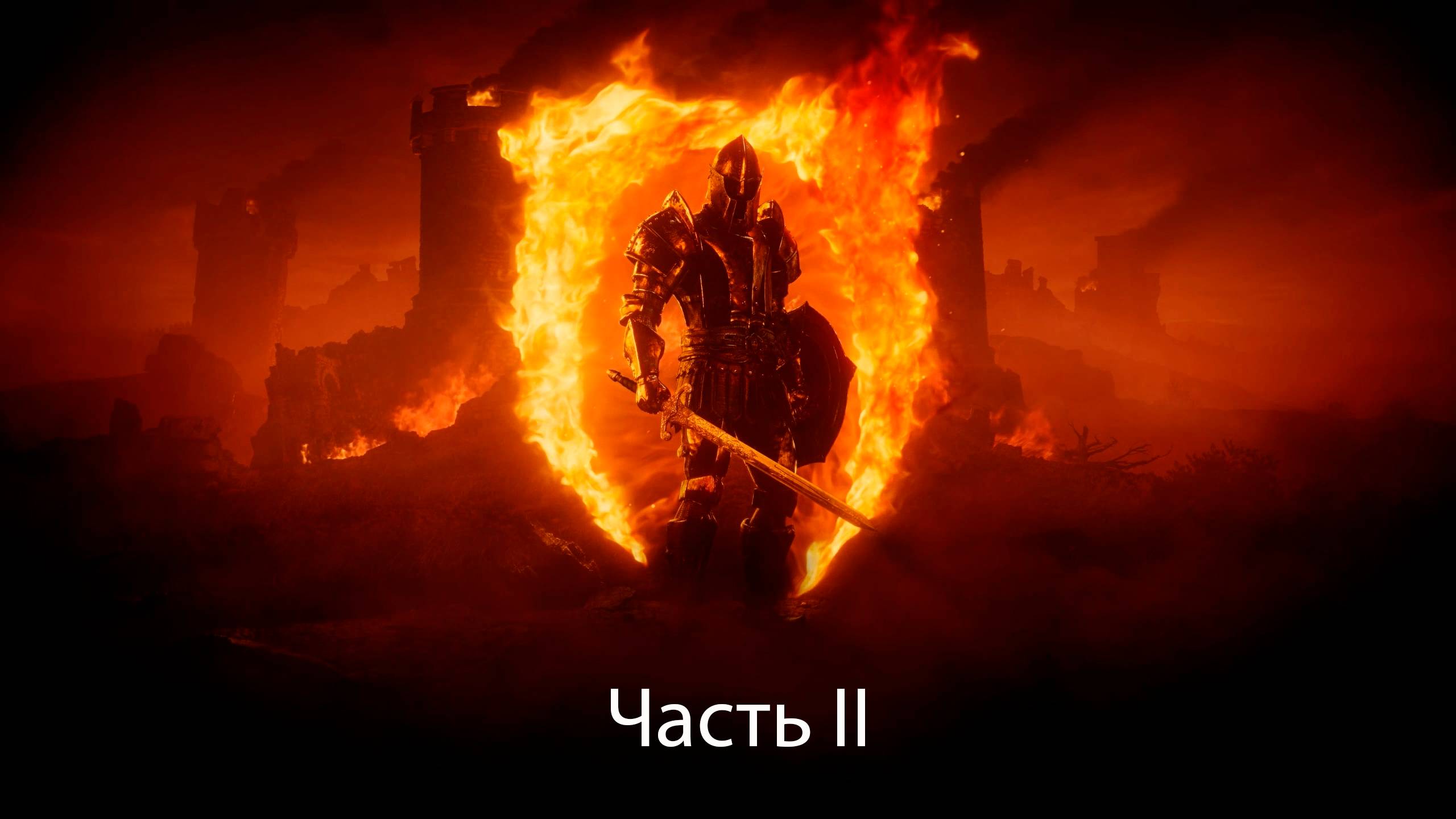 Основная проблема современных игр, часть II (запись через NVIDIA)