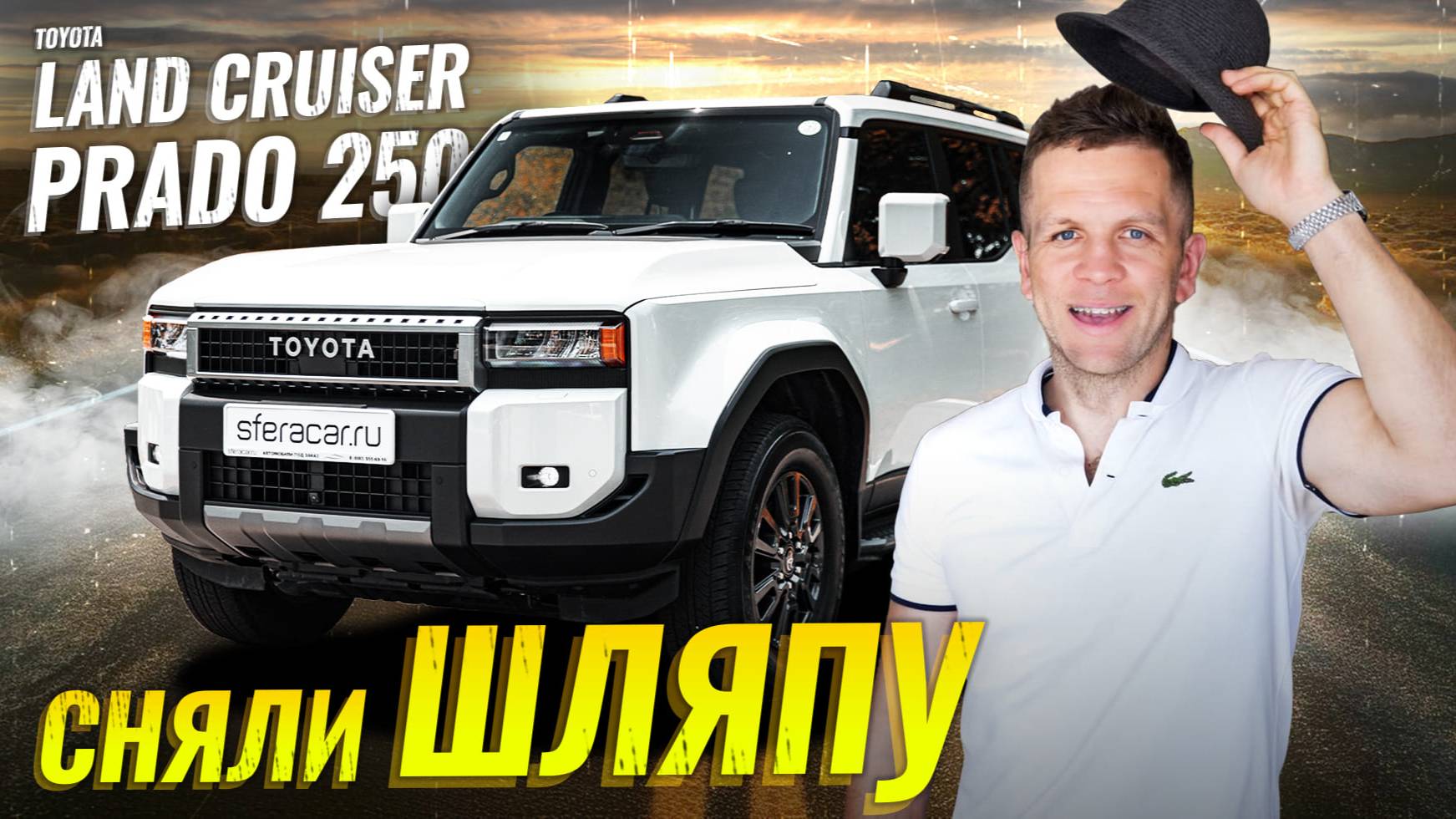 Обзор Toyota Land  Cruiser Prado 250 | Продолжение легенды или пластмассовая игрушка?