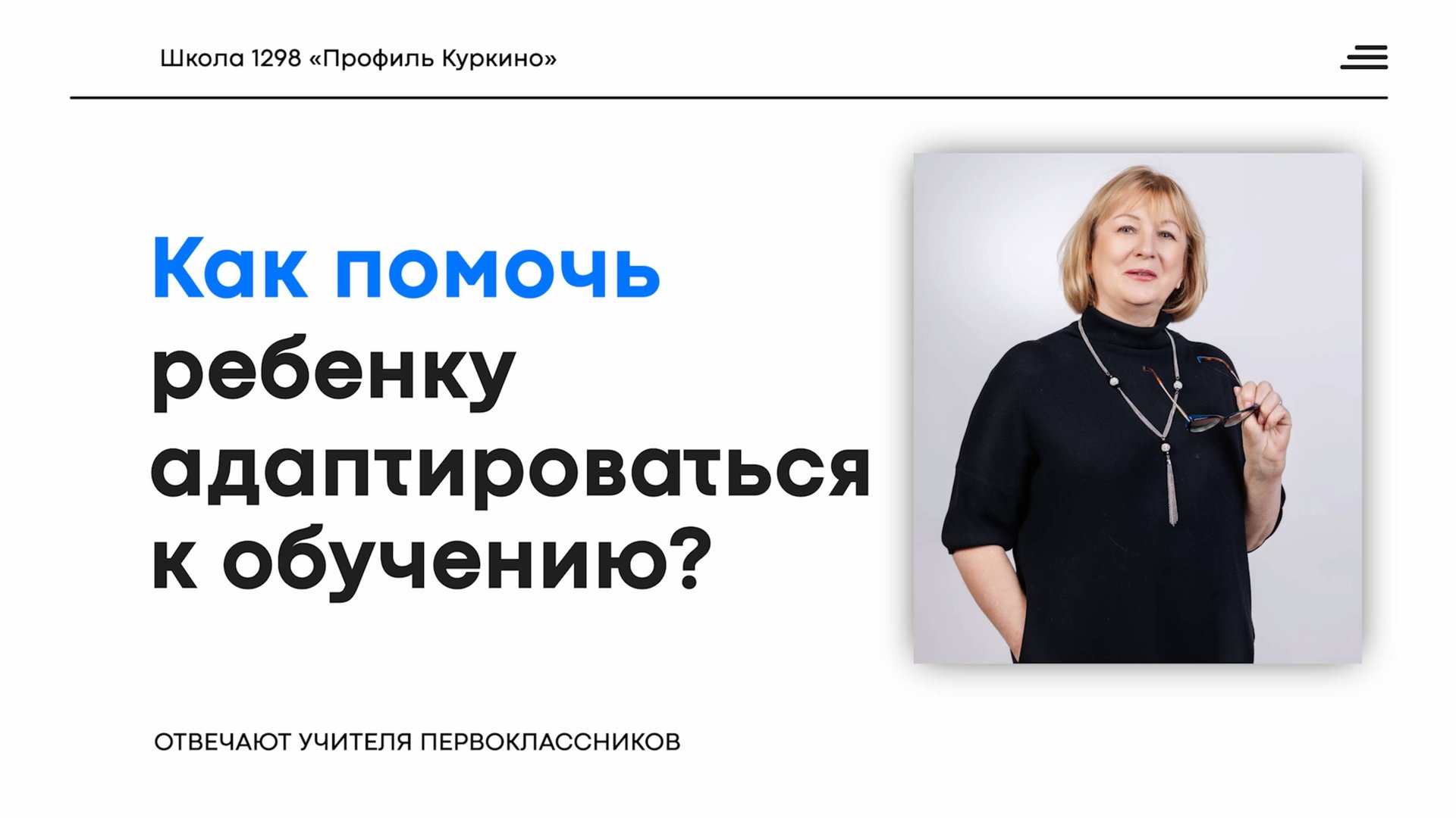 Как помочь первокласснику начать учебу?