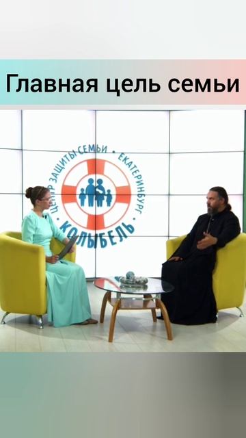 Главная цель семьи