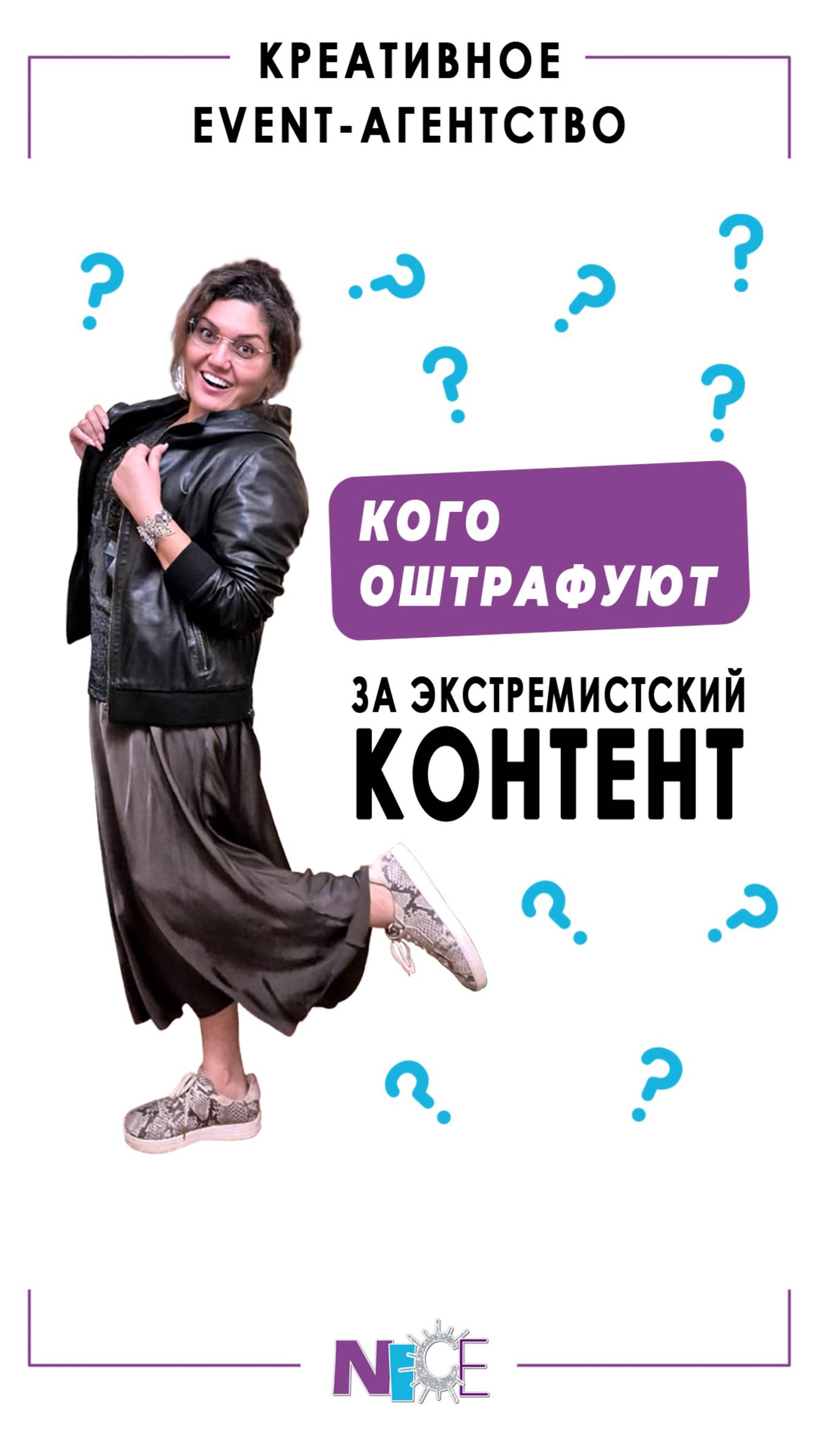 Кого оштрафуют за экстремистский контент? Смотрите ответы "из первых уст" в этом видео
