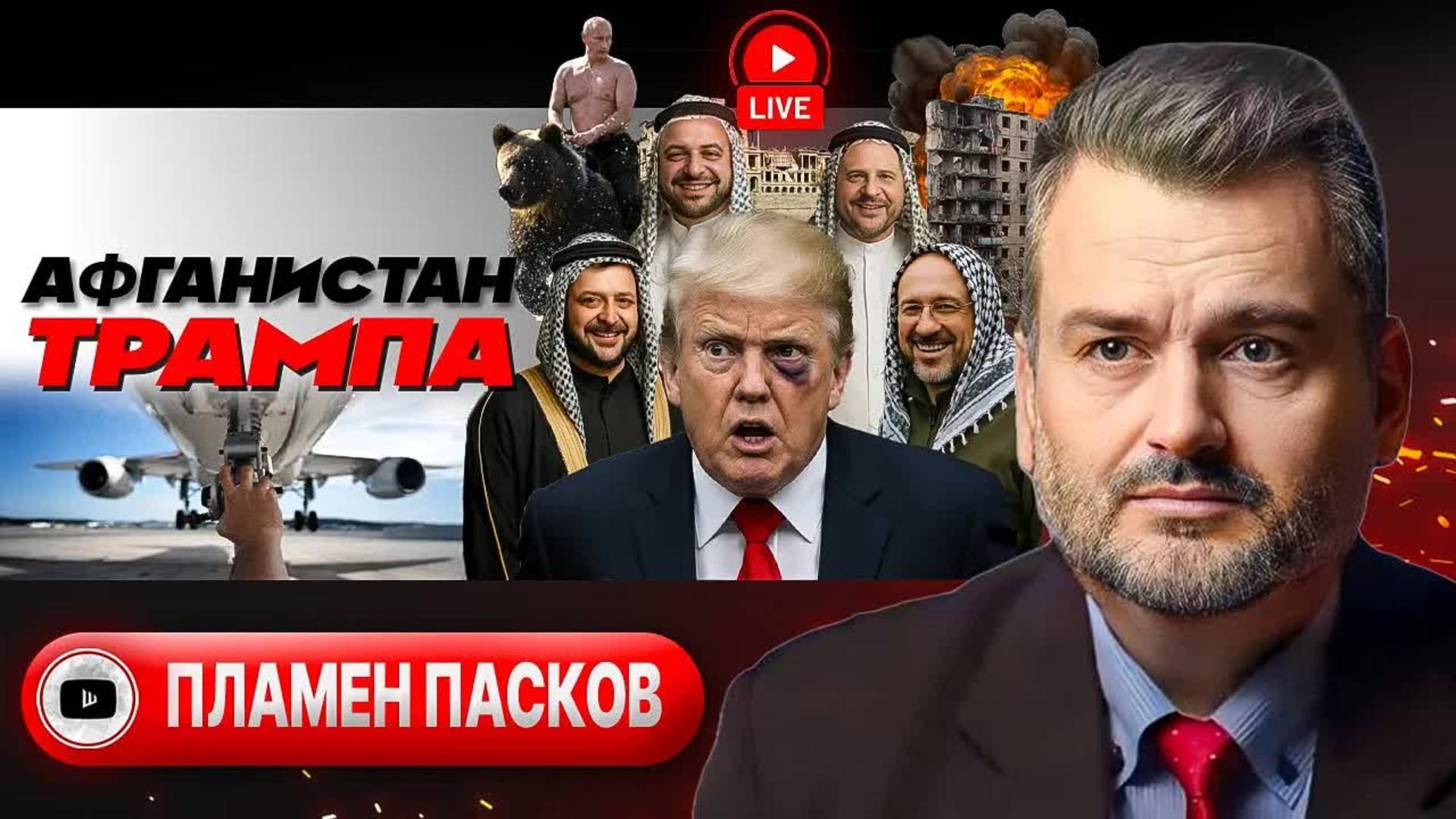 ⛈️ Тучи над Стамбулом. Исход США и увязание Трапа. Бои в черте Покровска. Миллион Сырского - Пасков