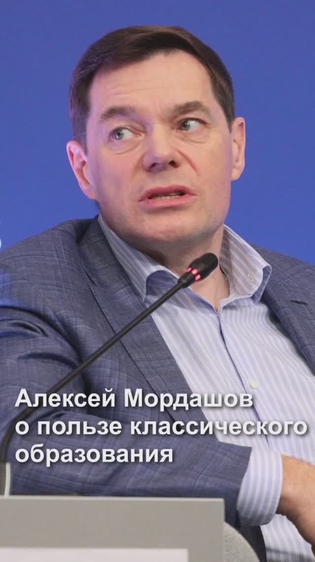 Алексей Мордашов о пользе классического образования