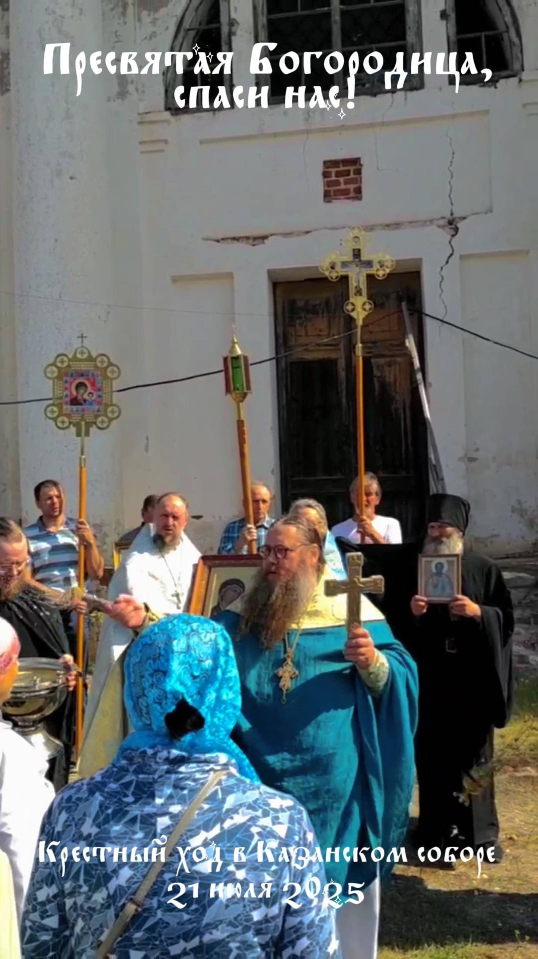 Крестный ход 21 июля 2025