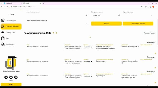 6.2 Реестр рисков - поиск и переоценка