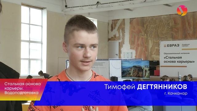 Стальная основа карьеры. Водоподготовка