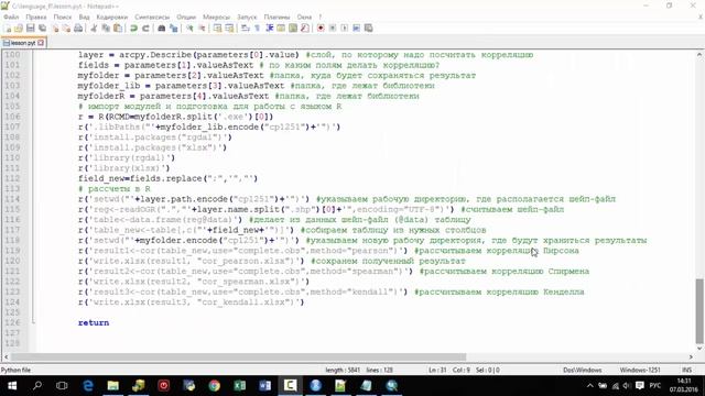 Python in ArcGIS. Урок 5.1. arcpy: python toolbox + R