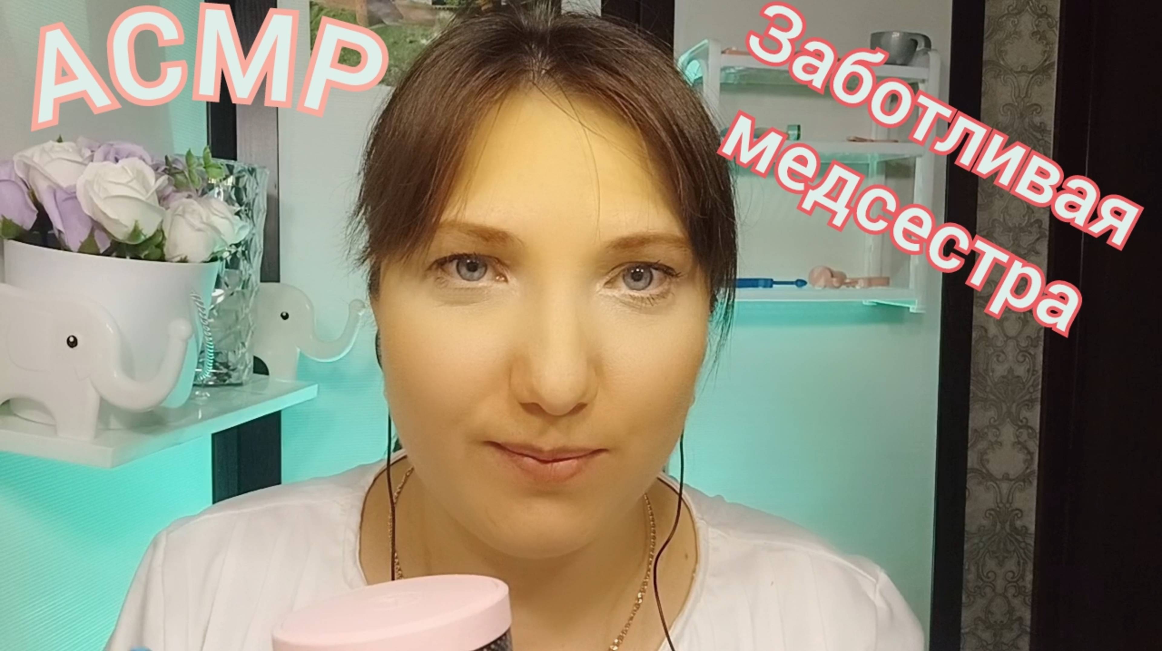 АСМР для сна и мурашек. Ролевая игра Школьная медсестра. ПРОВЕРКА на ВШИ и обработка раны. Шепот