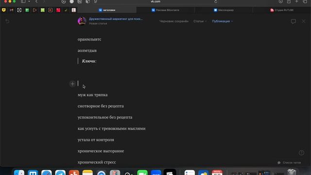 Создаем статью вк