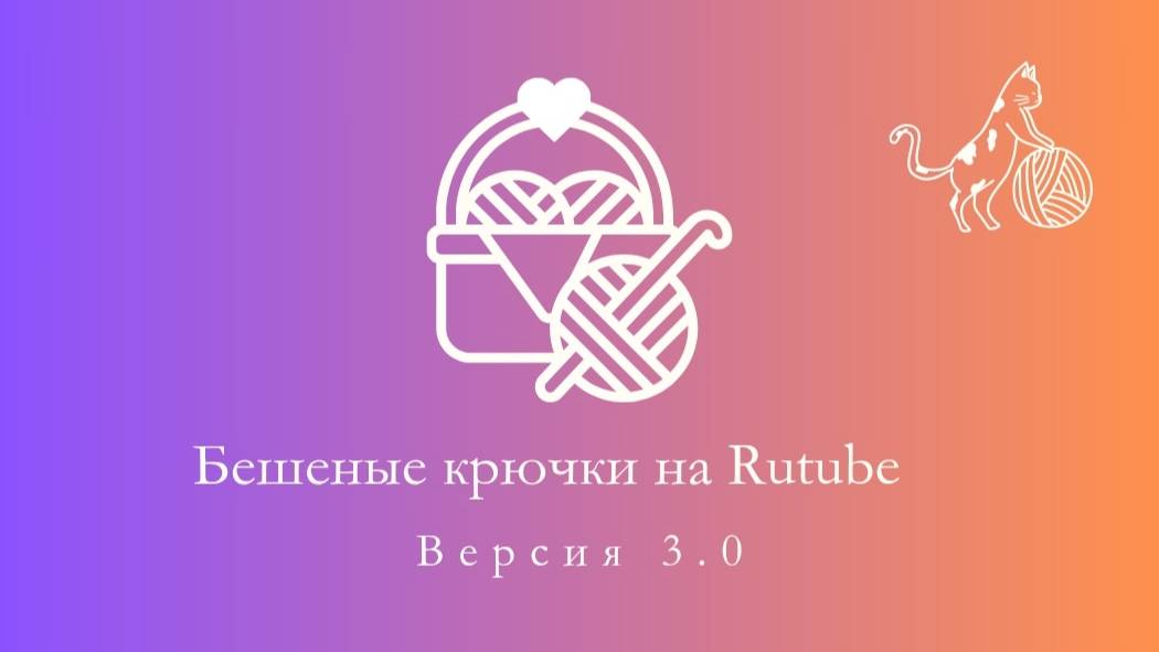 Бешеные крючки на RUTUBE 3.0. Морская неделя