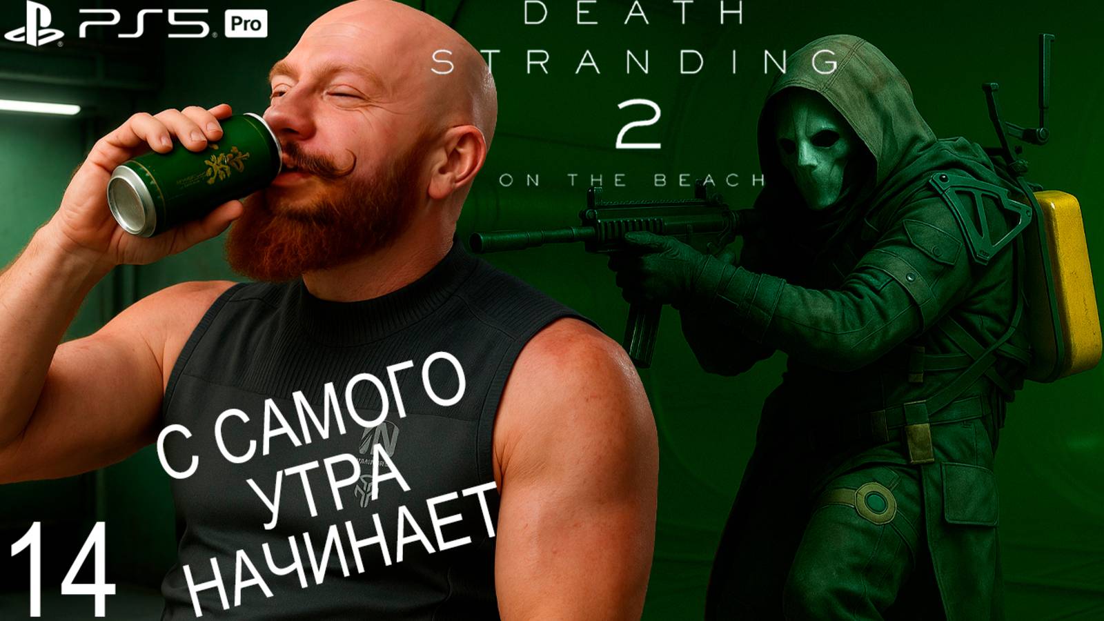 14. УНИЧТОЖЕНИЕ ГЛУШИЛКИ! ЕДЕМ К МУЗЫКАНТУ. DEATH STRANDING 2: ON THE BEACH ПРОХОЖДЕНИЕ PS5 PRO.