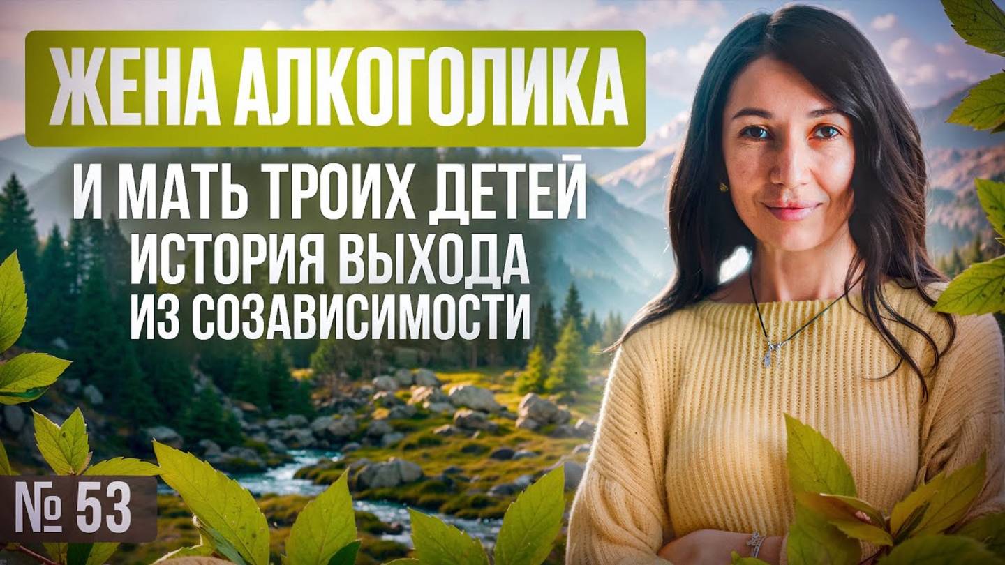 Жена алкоголика и мать троих детей: история выхода из созависимости