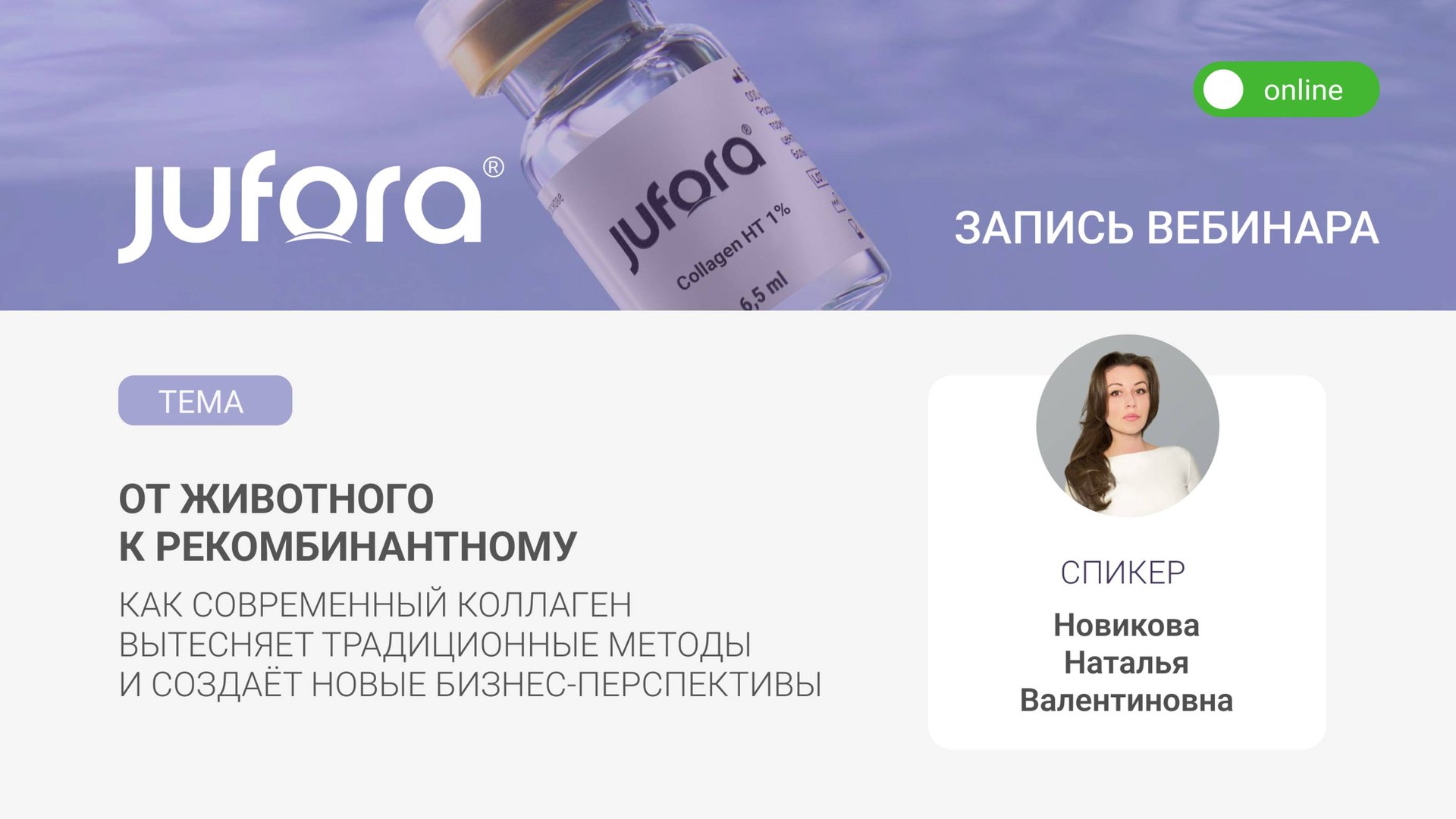 От животного к рекомбинантному коллагену. Новые бизнес-перспективы