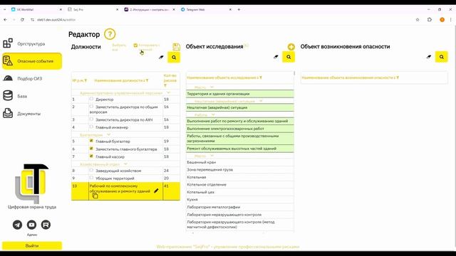 5.6 Редактор ОПР - копирование рисков