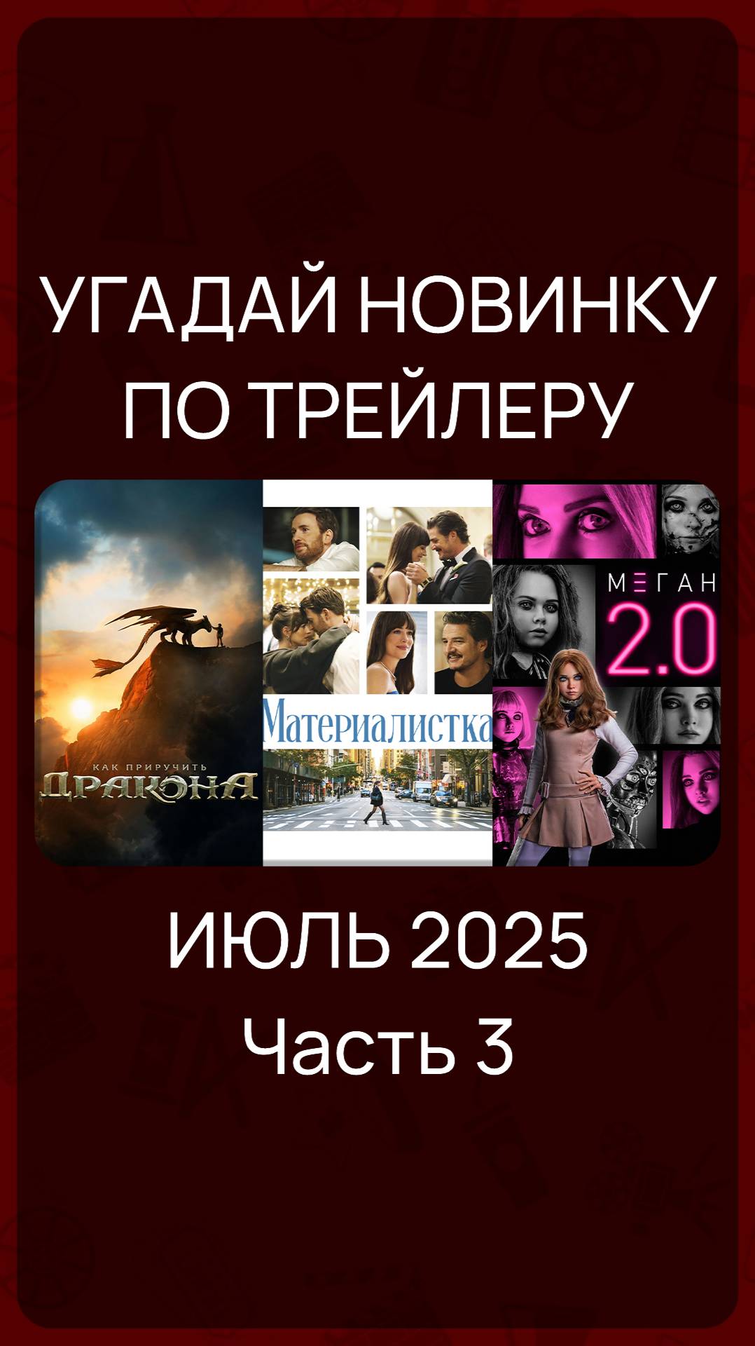 Цифровые релизы - Июль 2025 (Часть 3) #КиноНовинки
