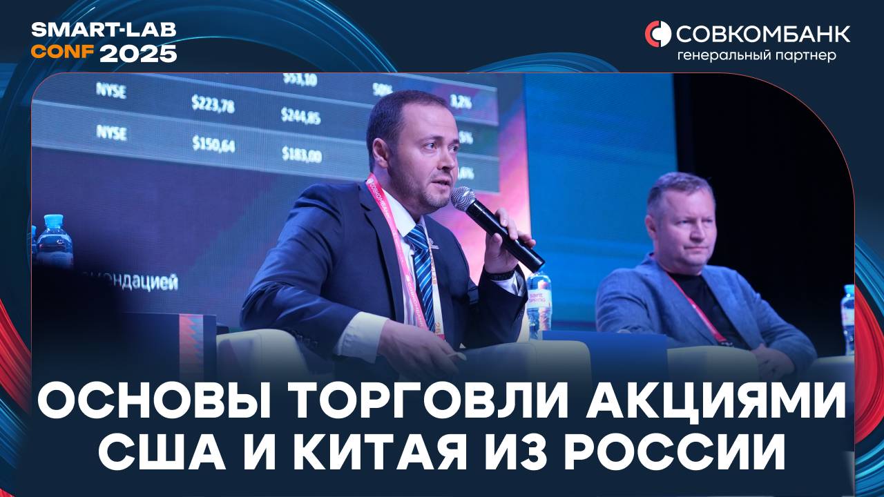 Как инвестировать в Америку, Азию и опционы из России | Международные рынки с ФИНАМ