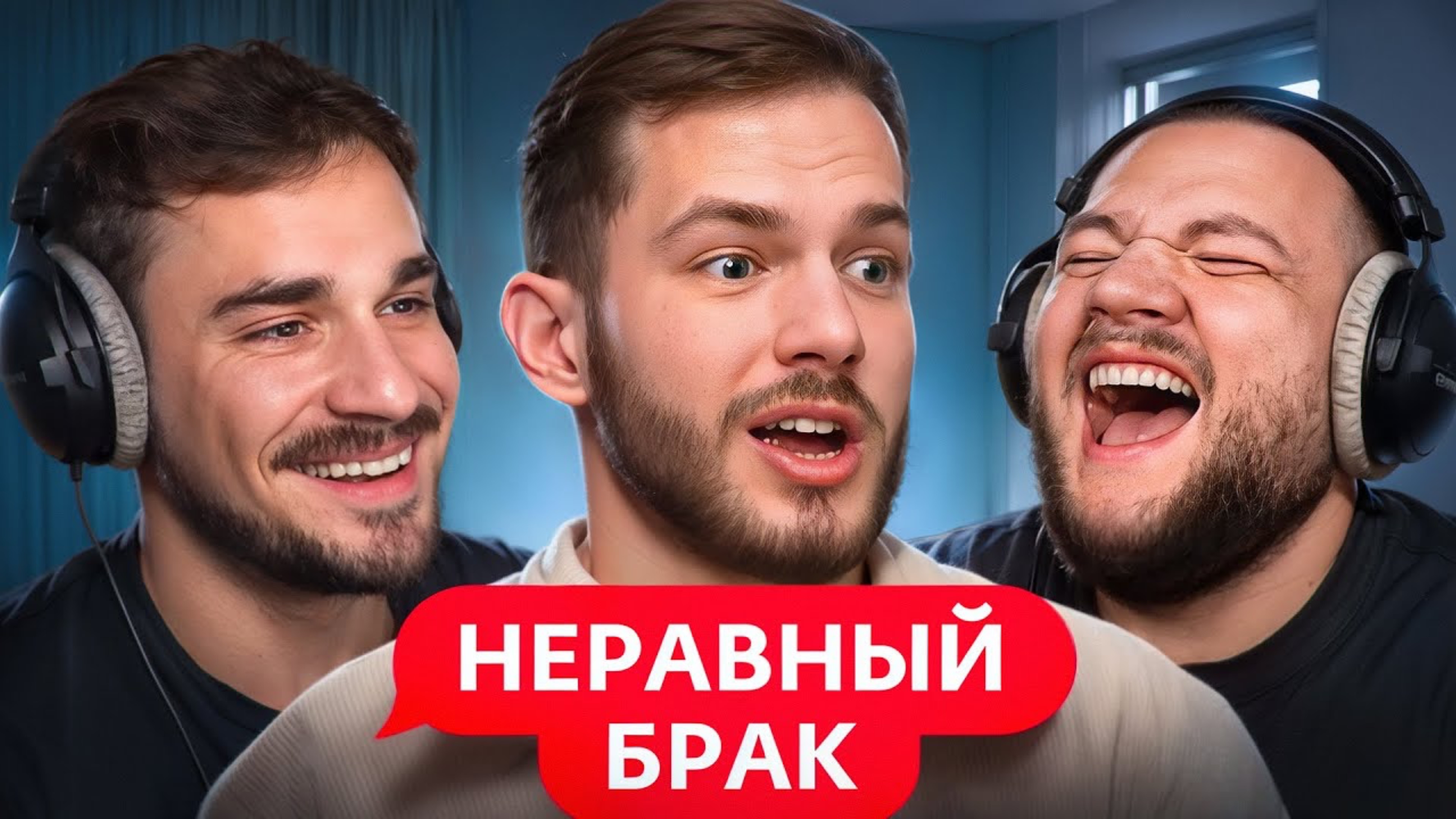 Хочет Жениться на Маме - Неравный Брак