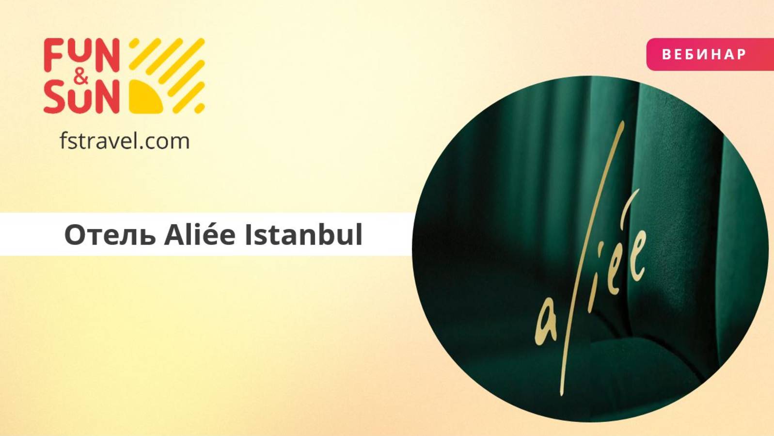 Aliée Istanbul - гармония роскоши и аутентичности