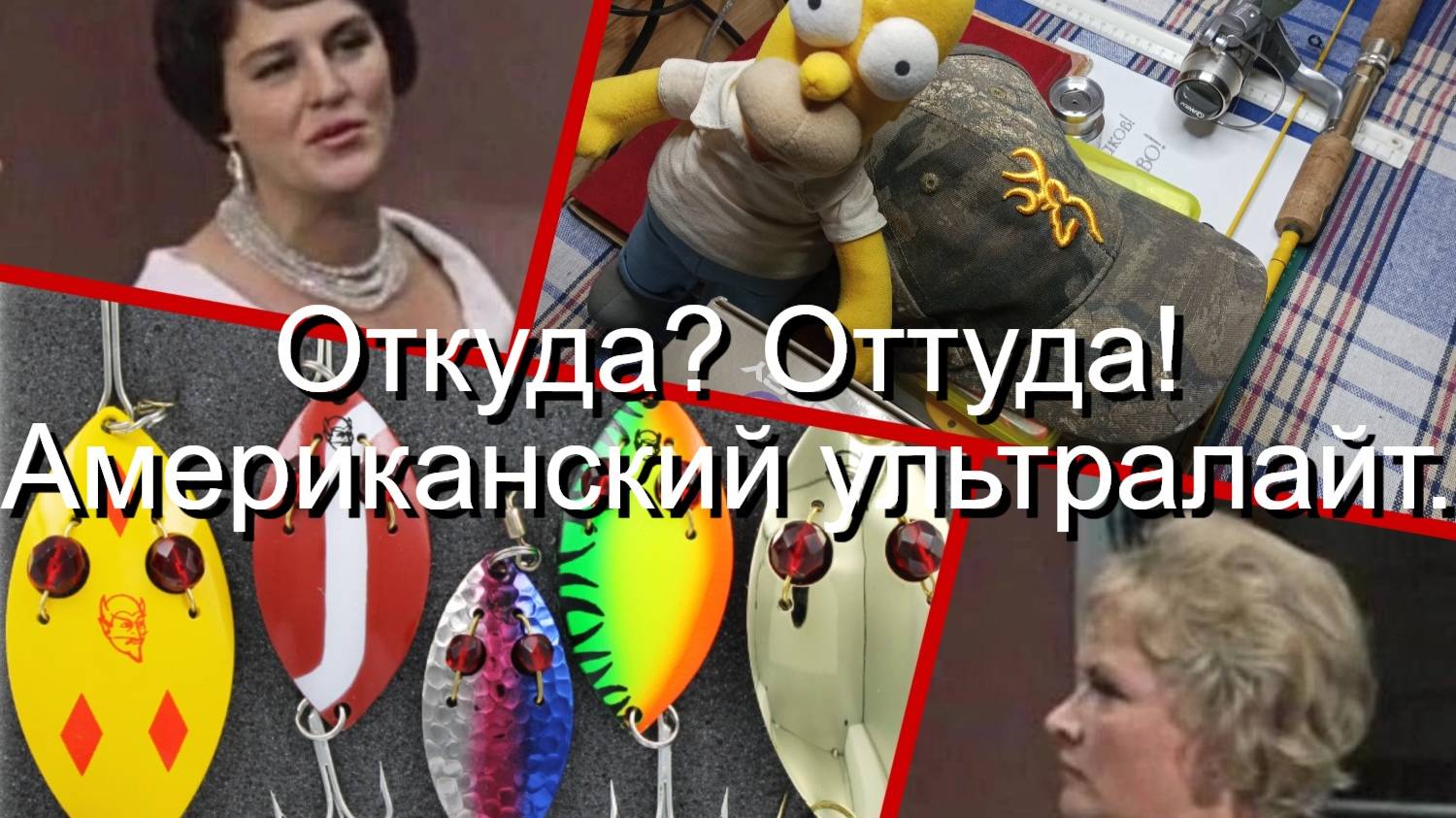 Откуда? Оттуда! Американский ультралайт.