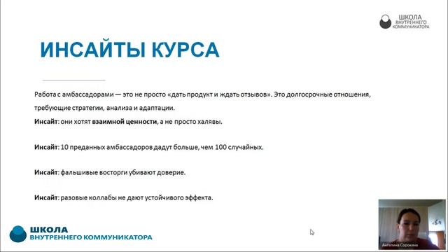 Сорокина А. о курсе  "Корпоративная культура"