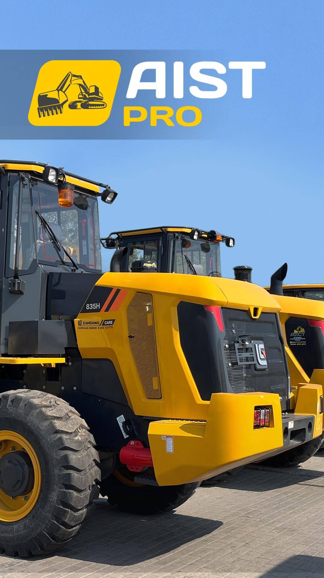 Компания АиСТ - Автомобили и Специализированная техника. Презентация о компании.