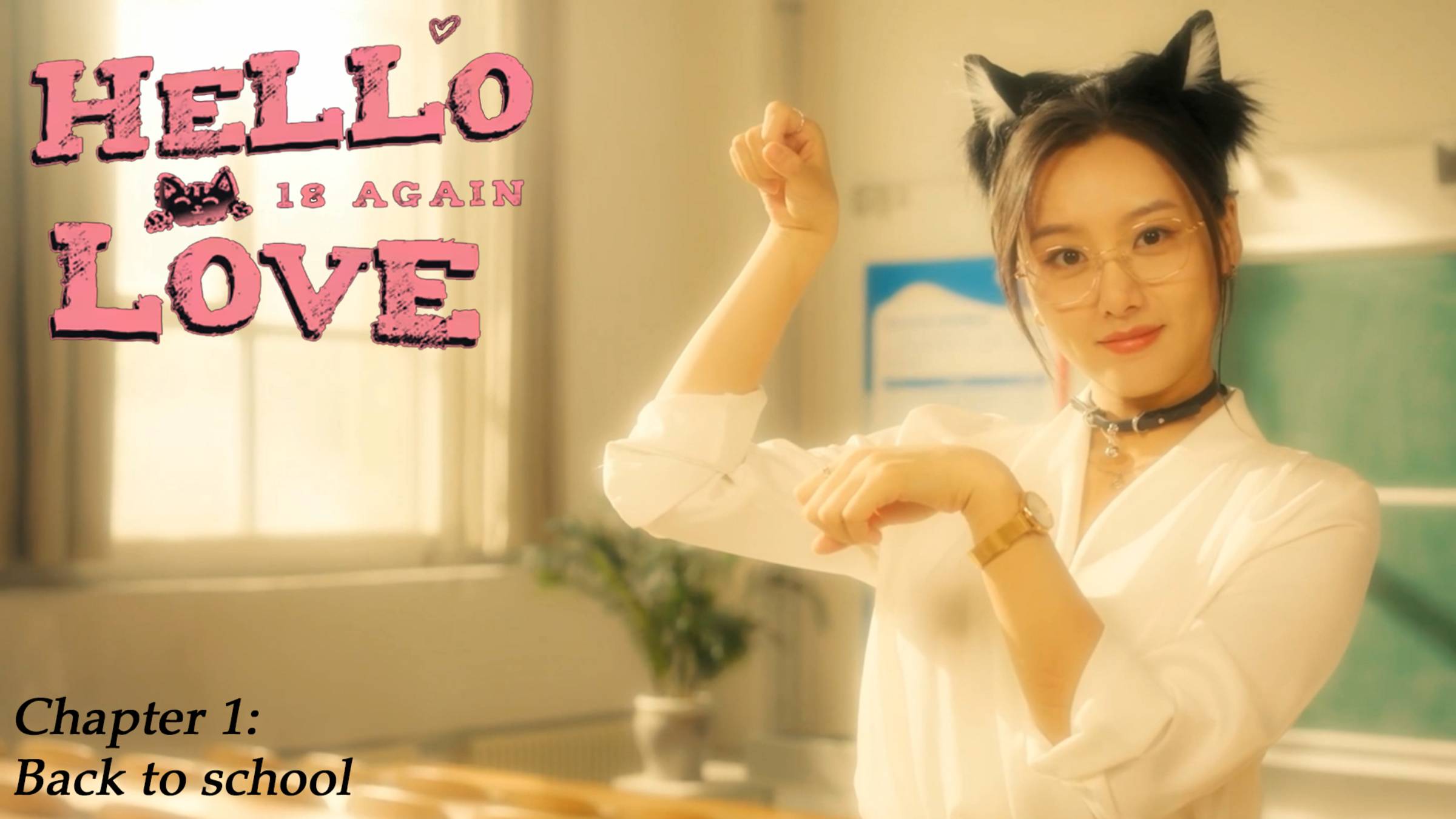 Hello Love: 18 Again - Chapter 1: Back to school (rus. sub.)