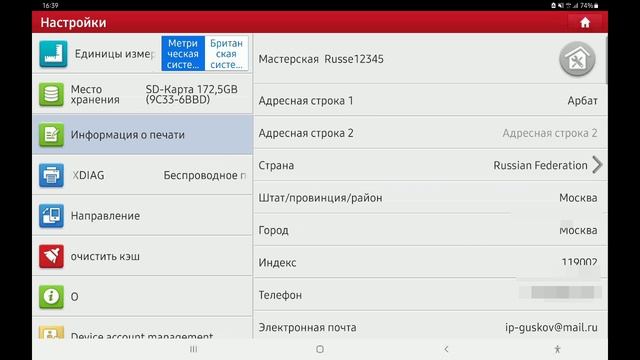 X-Diag Pro - заполнение данных о "Мастерской" и данных печати.