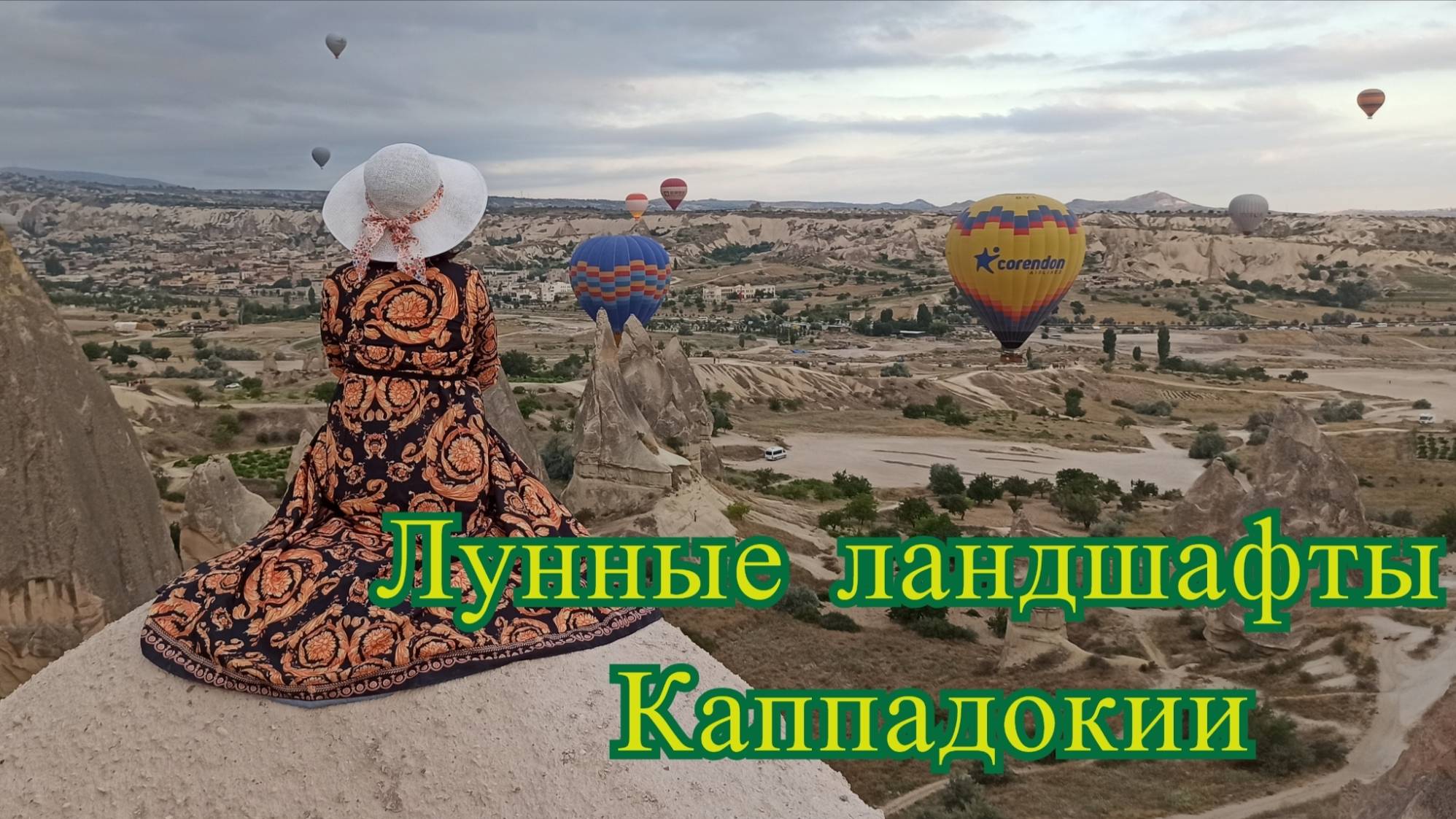 Каппадокия. Достопримечательность Турции.