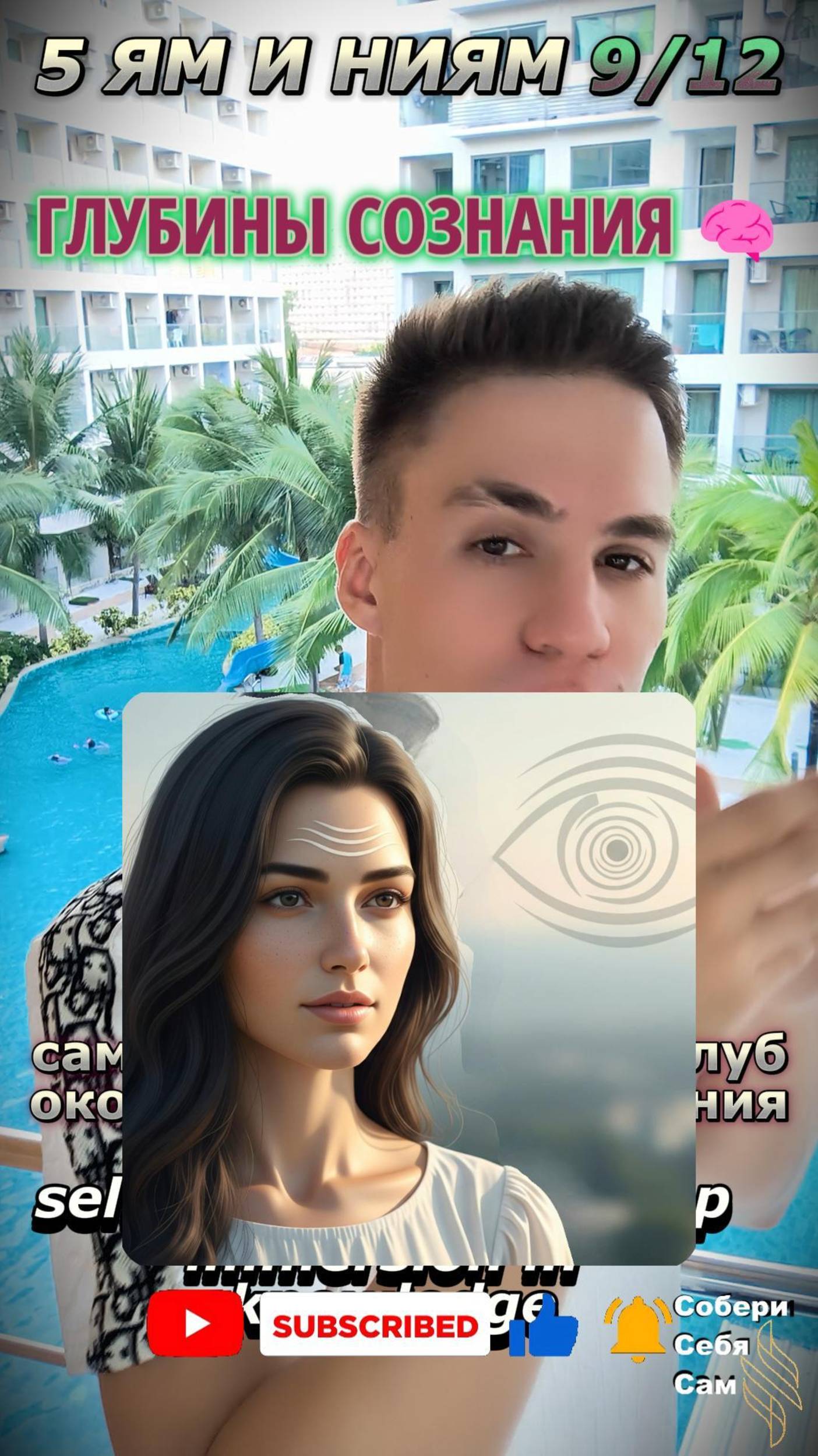 Мудрость Древних: Изучение Писаний и Самоанализ для Просветления  #сссам