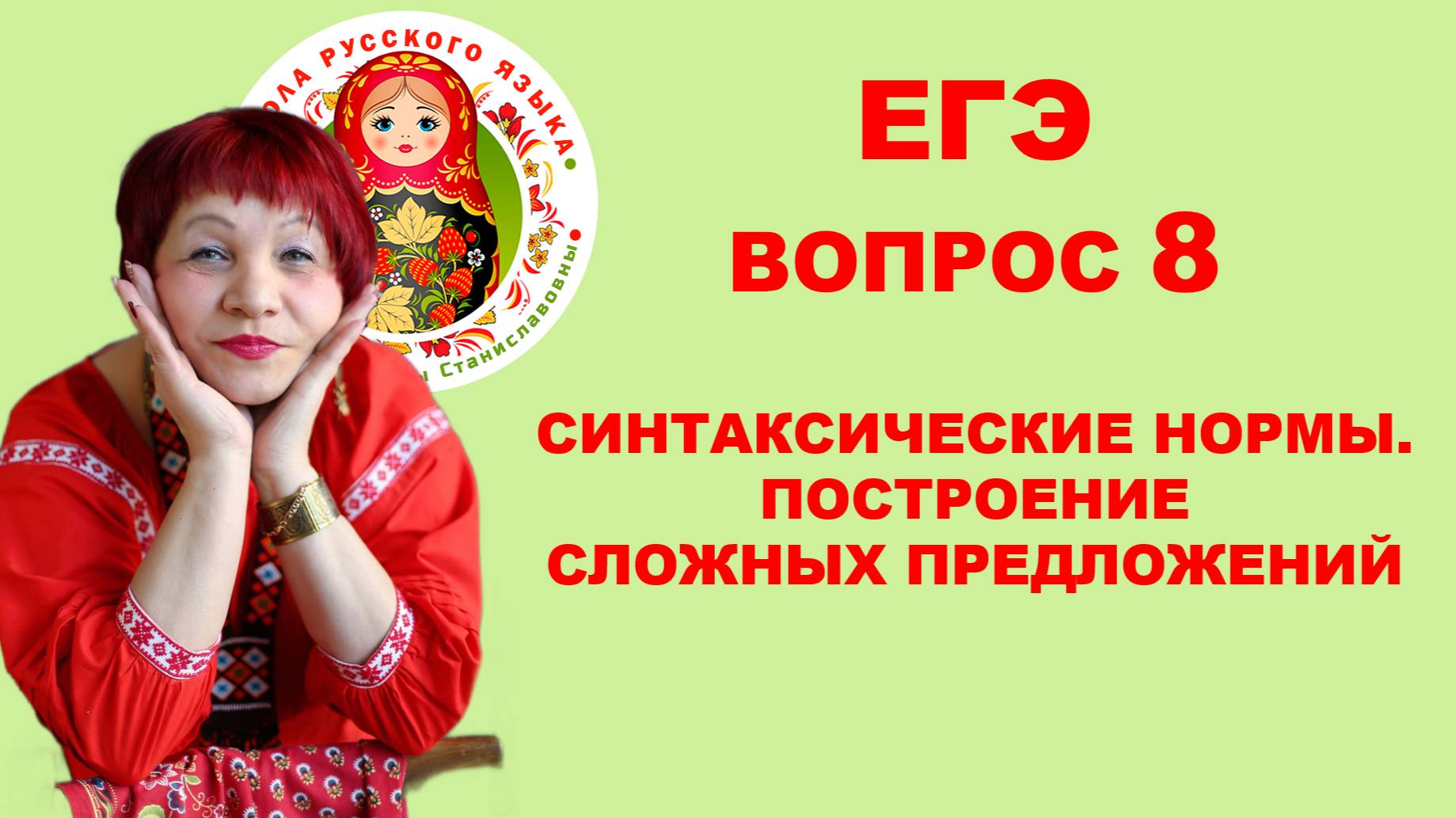 ЕГЭ. Вопрос 8. Ошибки в построении сложных предложений