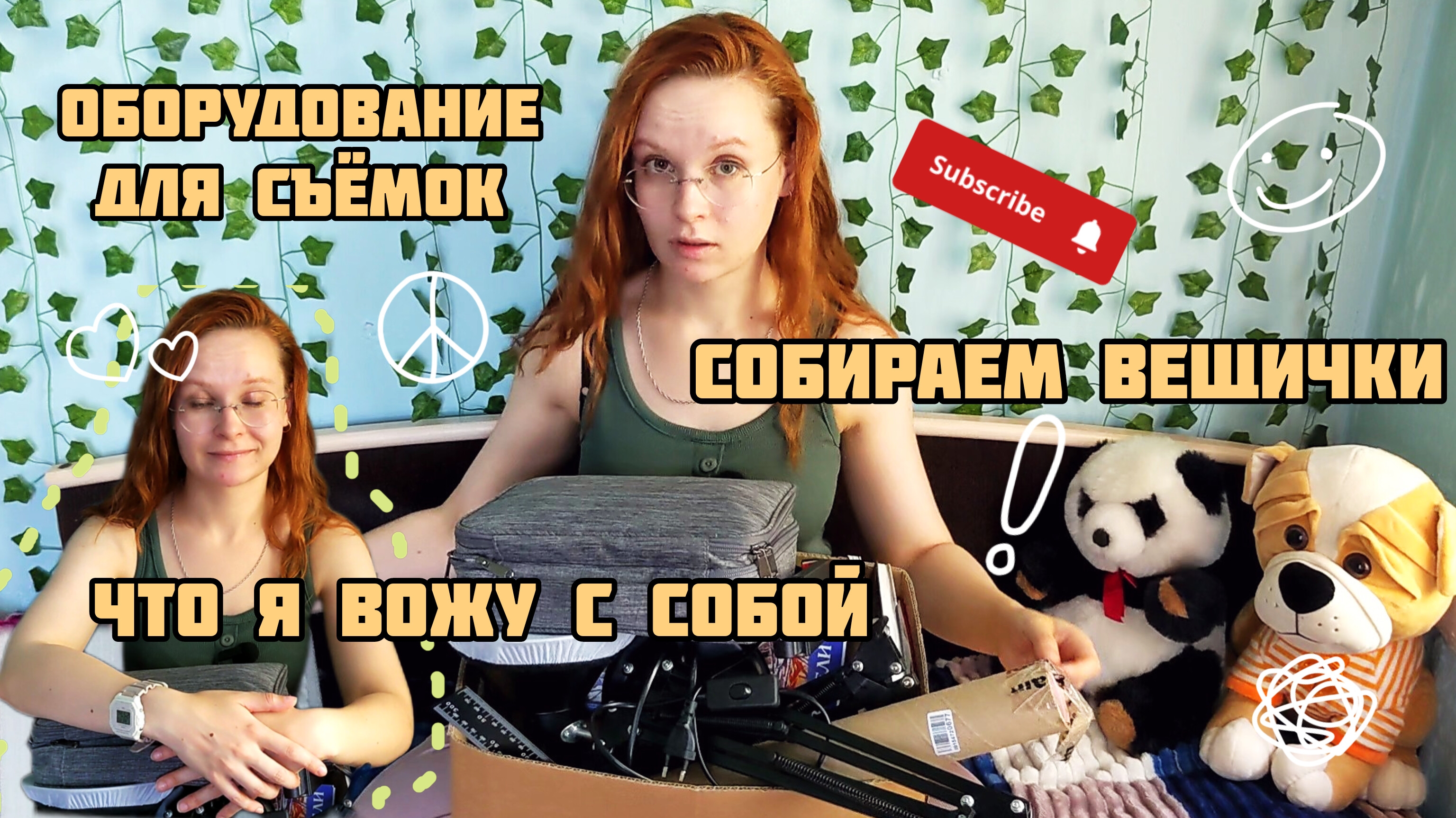 Переездовое видео🧳что я беру с собой, чтобы снимать блог