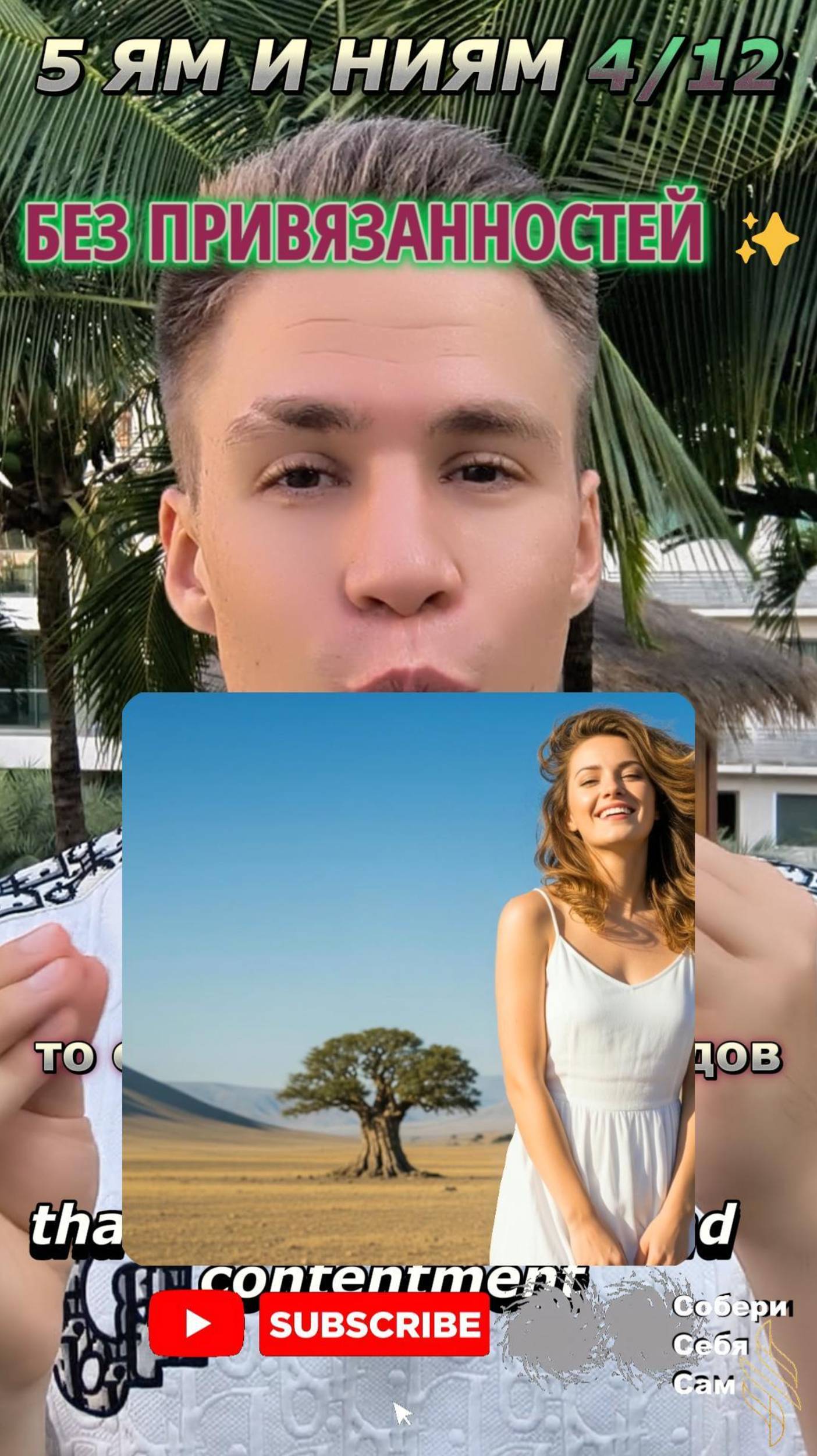 Секрет Умеренности: Как Принцип Ненакопительства Освобождает Твою Энергию  #сссам