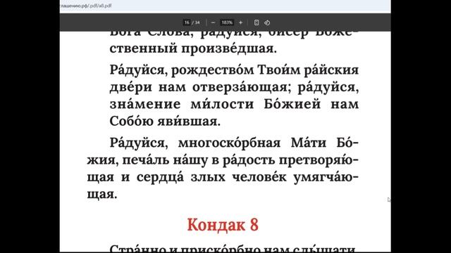 Акафист Умягчение злых сердец с текстом