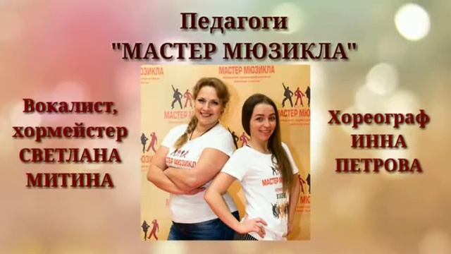 Мастер-классы "МАСТЕР МЮЗИКЛА"