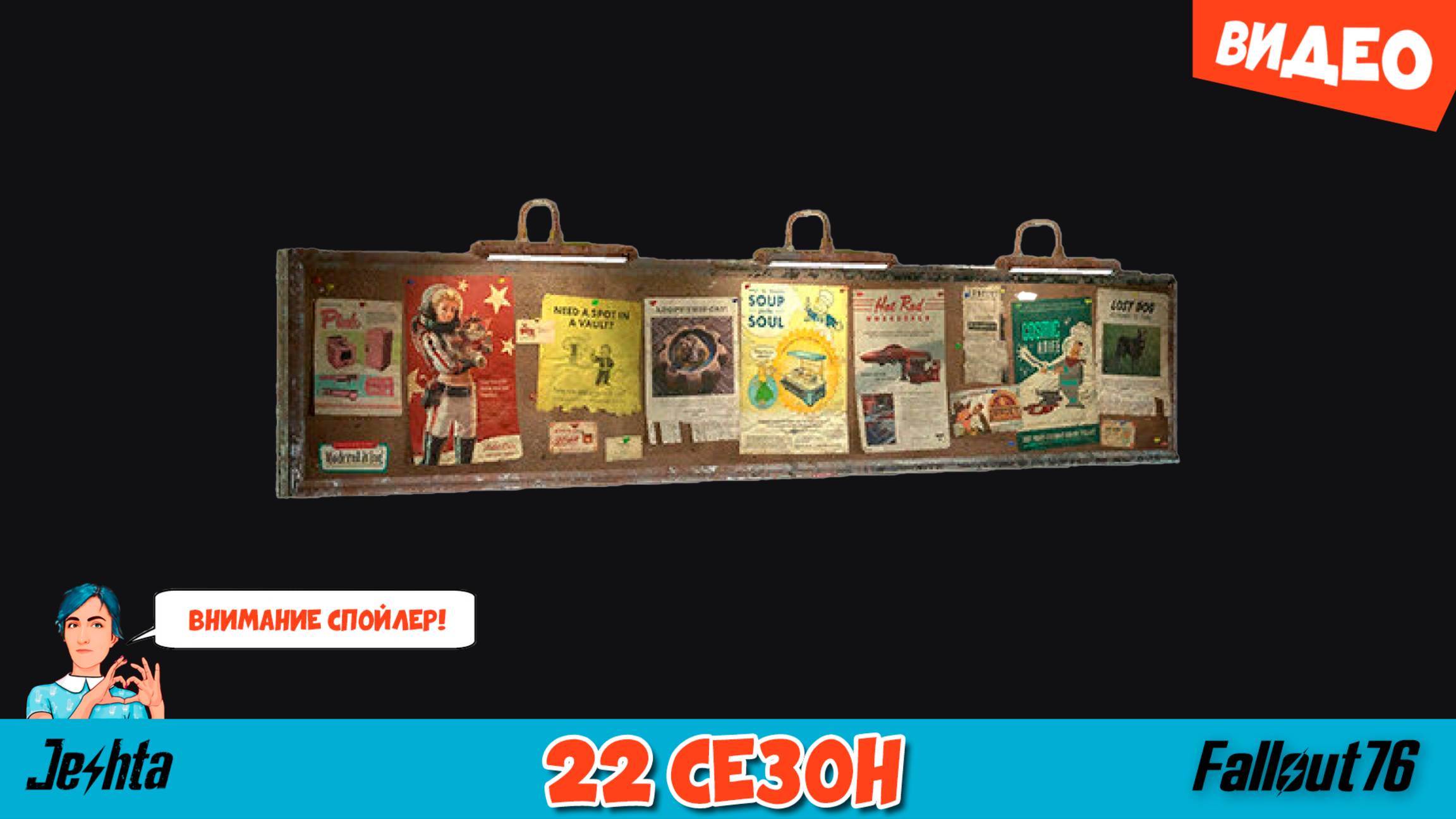 Fallout 76 ☢️ обзор датамайна 22 сезона ▶️