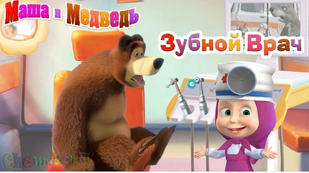 МАША И МЕДВЕДЬ 2025 ЛЕЧИМ ЗУБКИ ЗВЕРЯМ МУЛЬТИКИ ДЛЯ ДЕТЕЙ НОВАЯ СЕРИЯ 2025