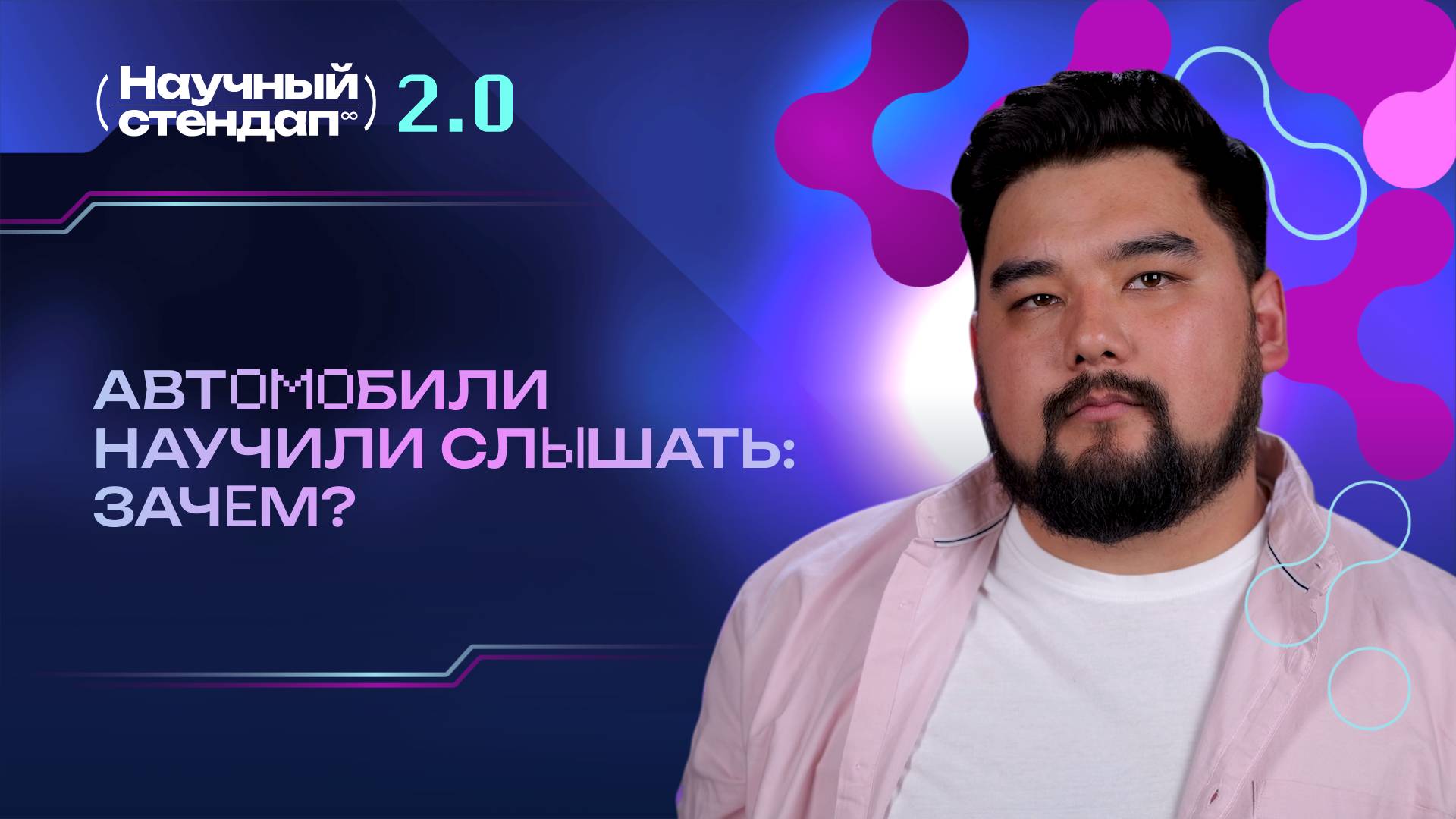 Автомобили научили слышать. Зачем?