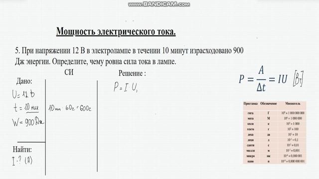 Решение задач. Мощность электрического тока. Задача 5.